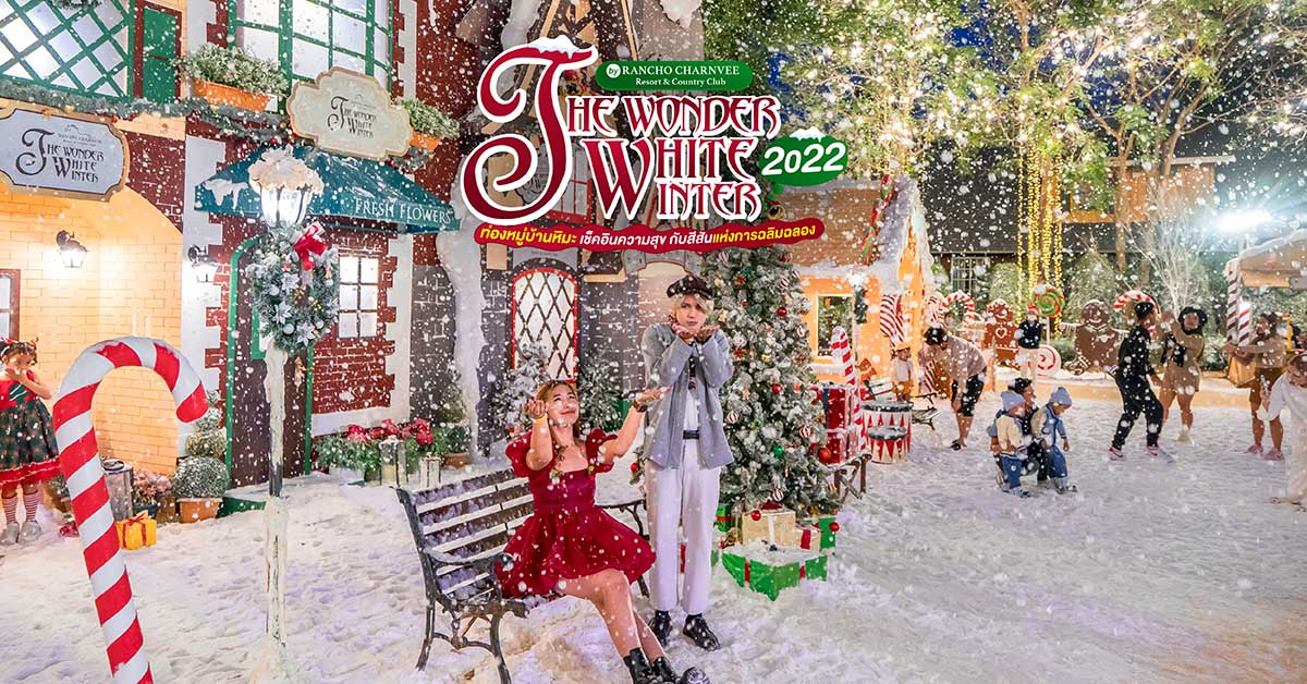 THE WONDER WHITE WINTER 2022 by Rancho Charnvee Resort & Country Club ท่องหมู่บ้านหิมะ เช็คอิน ...