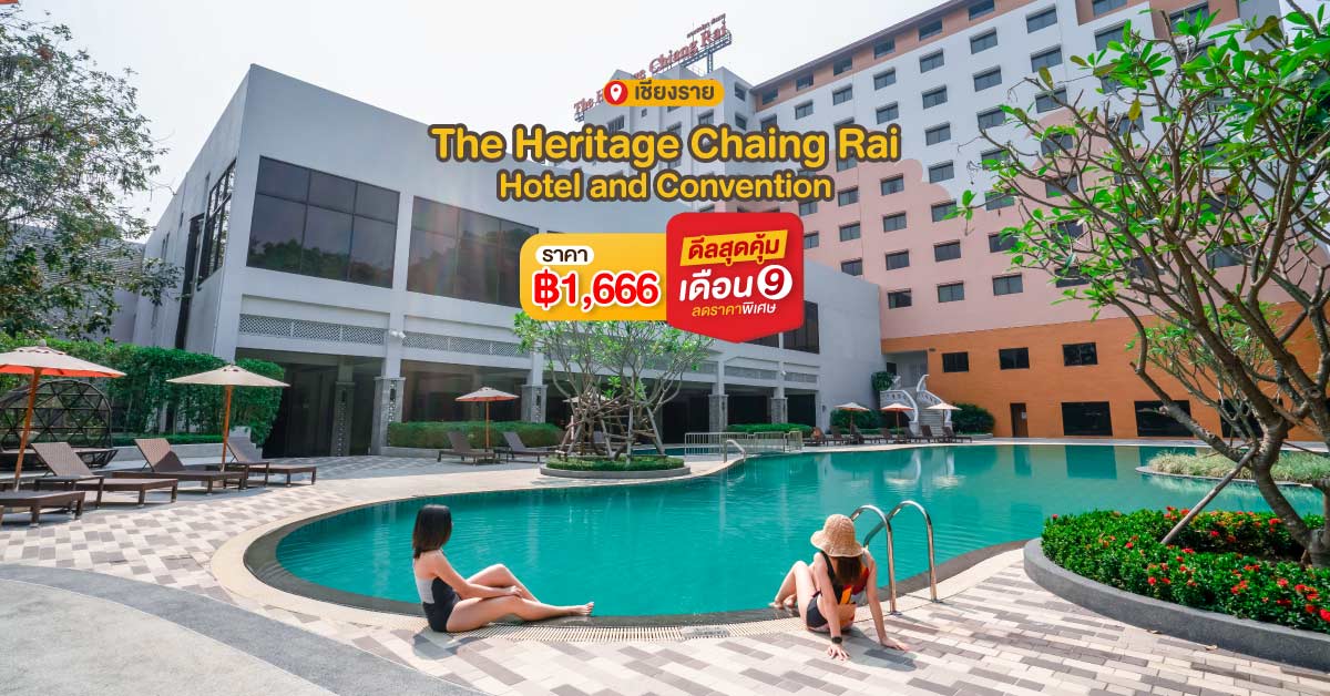 The Heritage Chaing Rai Hotel and Convention | ที่พักหรูระดับ 5 ดาว ...