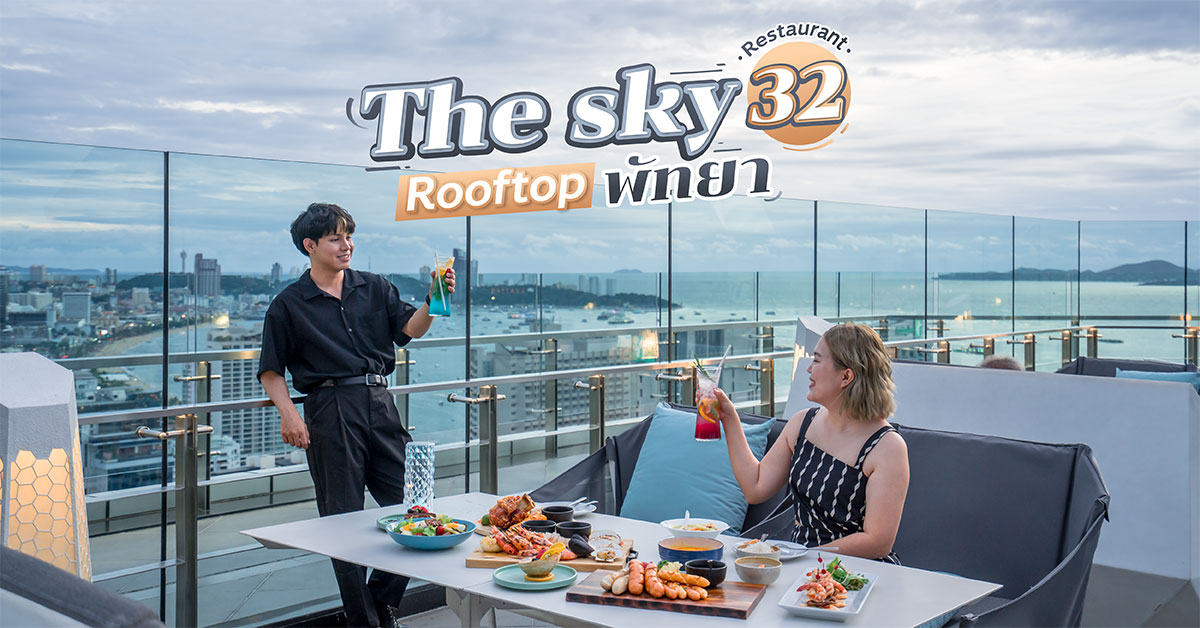 The sky 32 Restaurant Rooftop พัทยา ร้านอาหารรูฟท็อปพัทยา ชมวิวทะเล ...