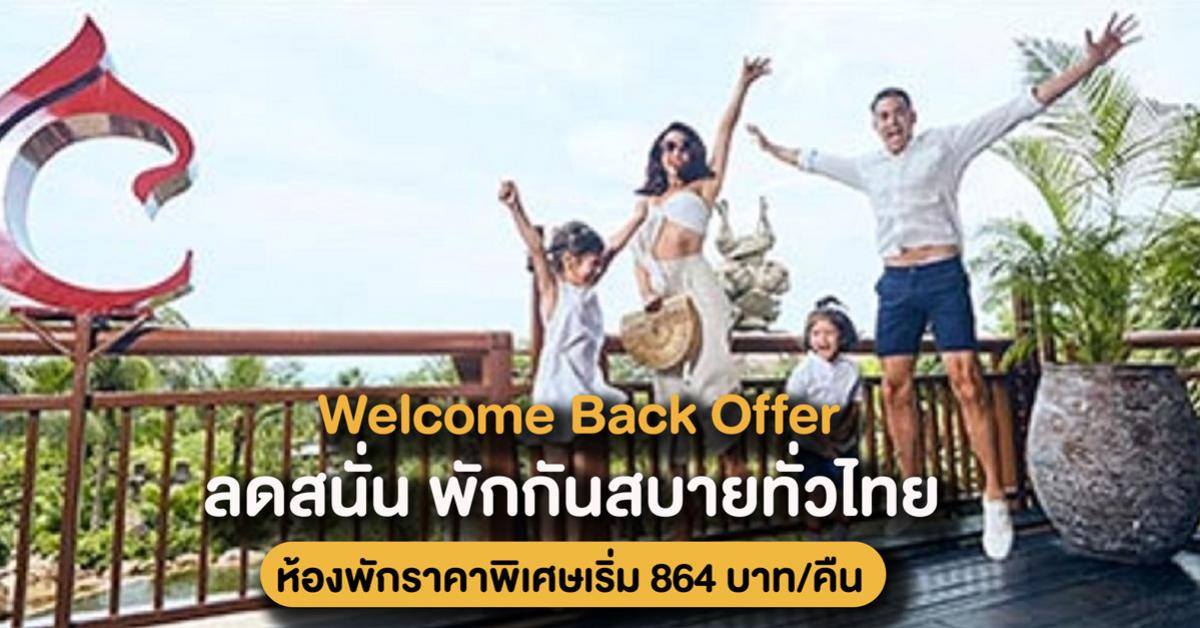 เคทีซีผนึกเซ็นทาราจัดโปรเด็ด Welcome Back Offer พักสบายทั่วไทยเริ่มต้น ...